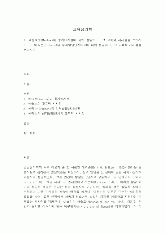 교육심리학(방통대 중간과제)
