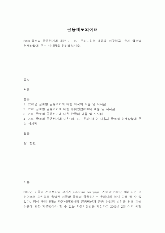 금융제도의이해