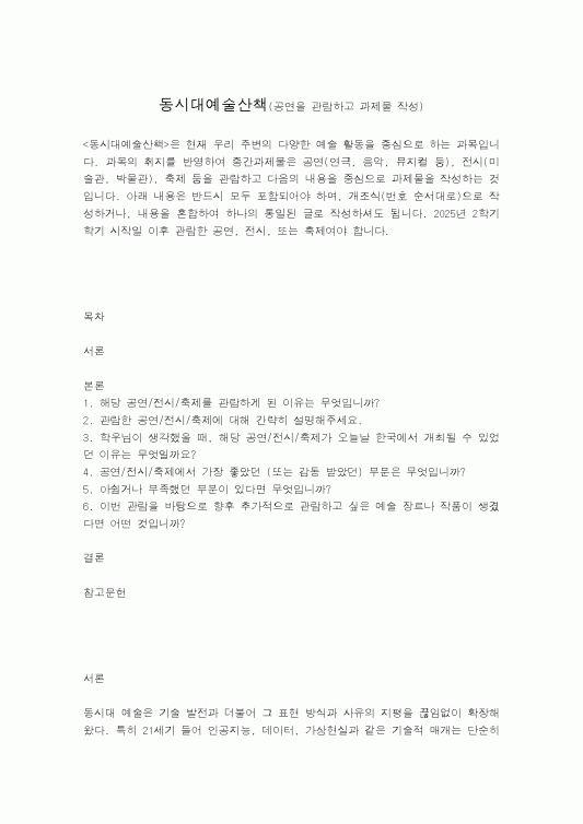 동시대예술산책(공연/전시 등)