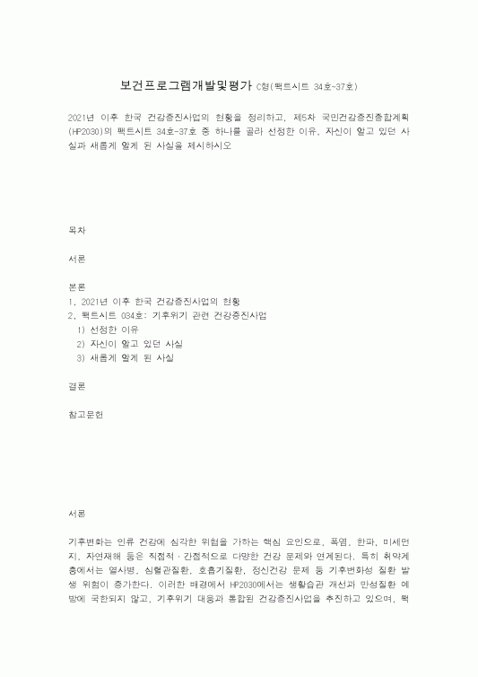 보건프로그램개발및평가 C형