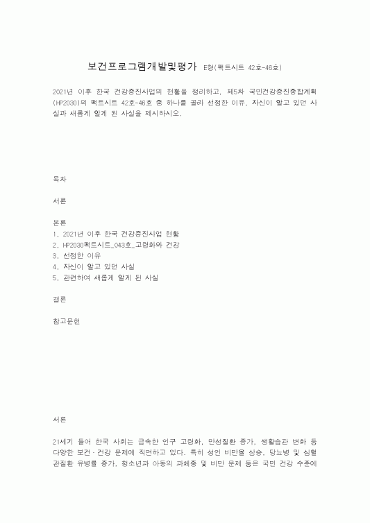 보건프로그램개발및평가 E형