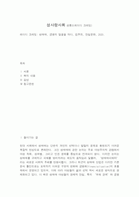 성사랑사회 공통3 레이디크레딧2