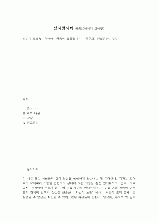 성사랑사회 공통3 레이디크레딧3