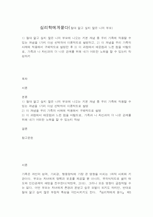심리학에게묻다 2