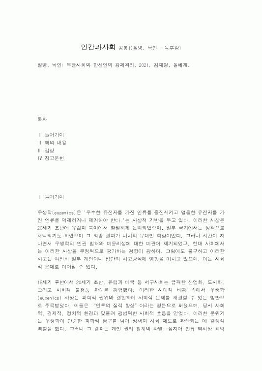 인간과사회 공통1