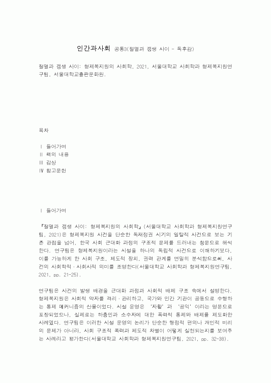 인간과사회 공통3