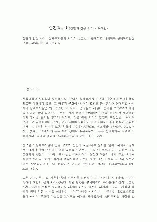인간과사회 공통33