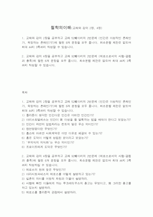 철학의이해22