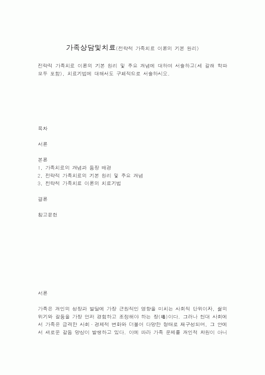 가족상담및치료