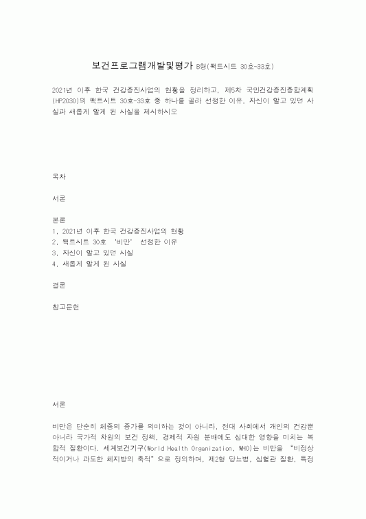 보건프로그램개발및평가 B형