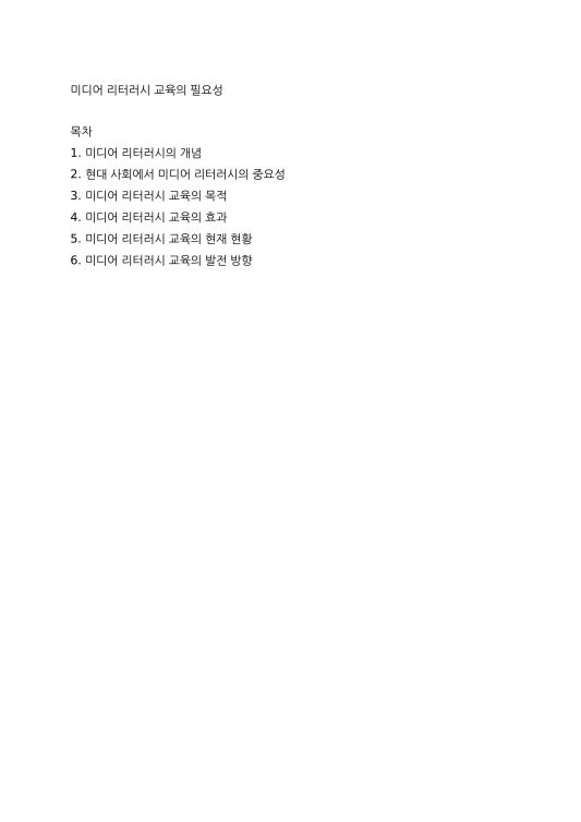 미디어 리터러시 교육의 필요성