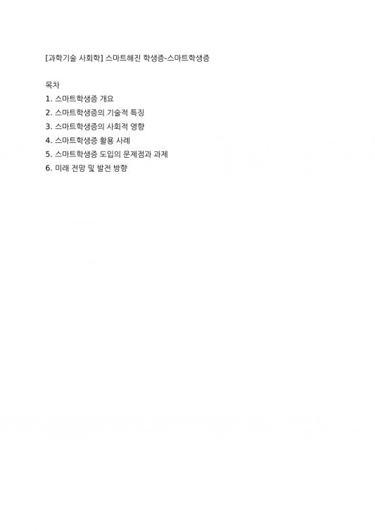 [과학기술 사회학] 스마트해진 학생증-스마트학생증