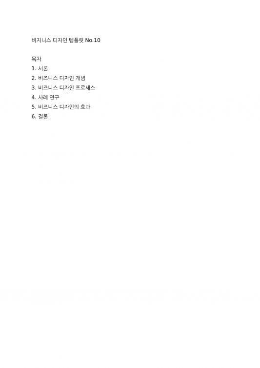 비지니스 디자인 템플릿 No.10
