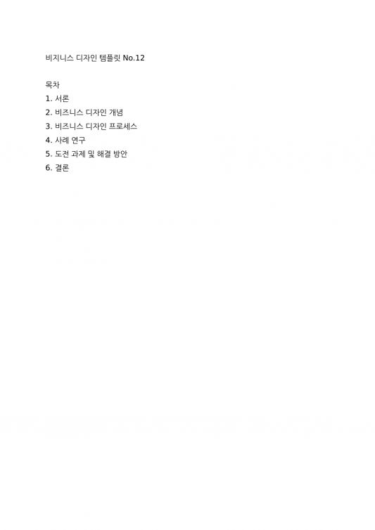 비지니스 디자인 템플릿 No.12