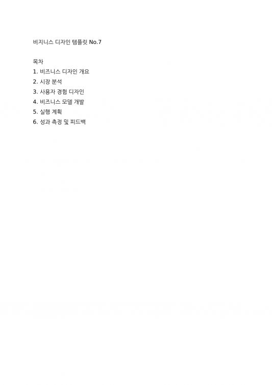 비지니스 디자인 템플릿 No.7
