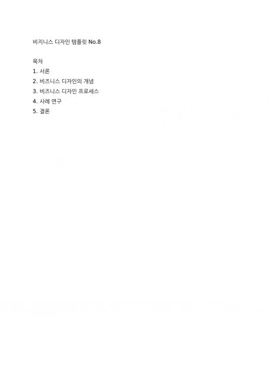비지니스 디자인 템플릿 No.8