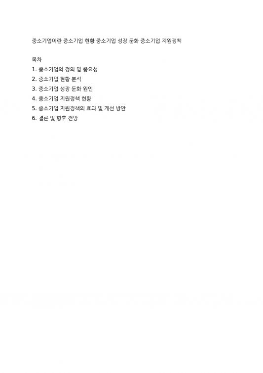 중소기업이란 중소기업 현황 중소기업 성장 둔화 중소기업 지원정책