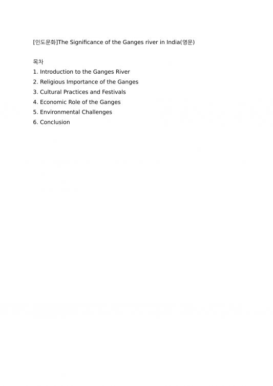 [인도문화]The Significance of the Ganges river in India(영문)