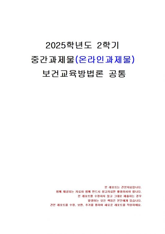 2025년 2학기 보건교육방법론 중간시험과제물 공통(교육매체의 종류와 특징, 발전과정)