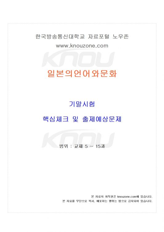 2025년 2학기 일본의언어와문화 기말시험 핵심체크