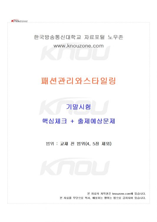2025년 2학기 패션관리와스타일링 기말시험 핵심체크
