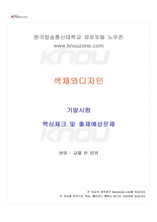 2025년 2학기 색채와디자인 기말시험 핵심체크