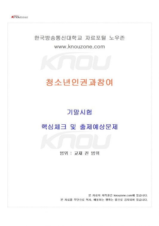 2025년 2학기 청소년인권과참여 기말시험 핵심체크