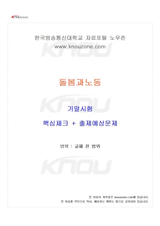2025년 2학기 돌봄과노동 기말시험 핵심체크