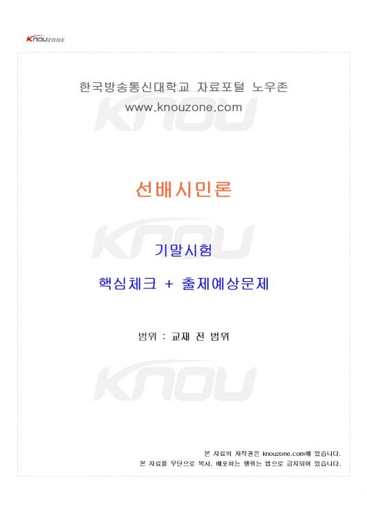 2025년 2학기 선배시민론 기말시험 핵심체크