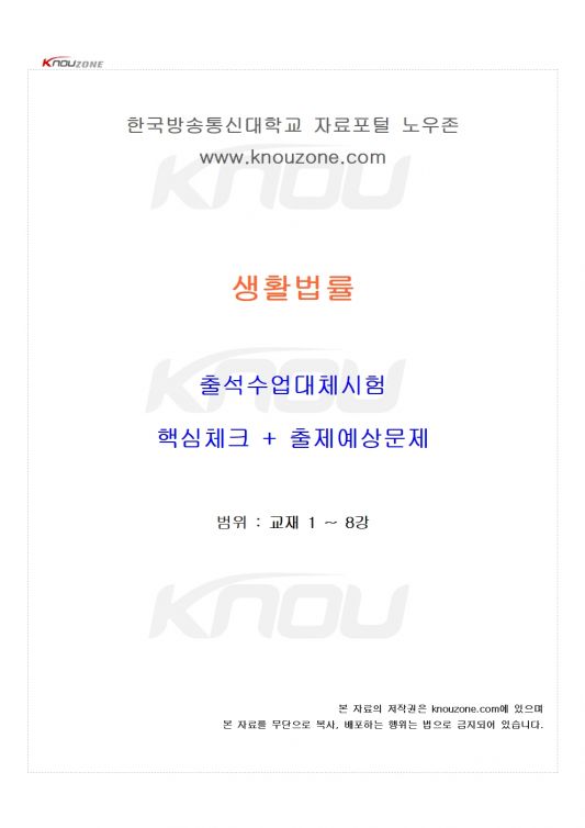 2025년 2학기 생활법률 출석수업대체시험 핵심체크