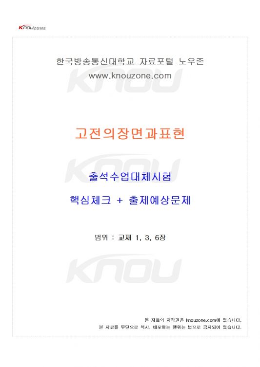 2025년 2학기 고전의장면과표현 출석수업대체시험 핵심체크