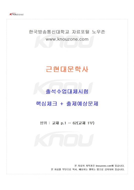 2025년 2학기 근현대문학사 출석수업대체시험 핵심체크