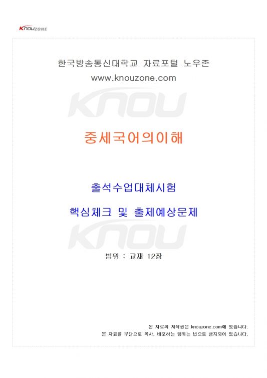 2025년 2학기 중세국어의이해 출석수업대체시험 핵심체크