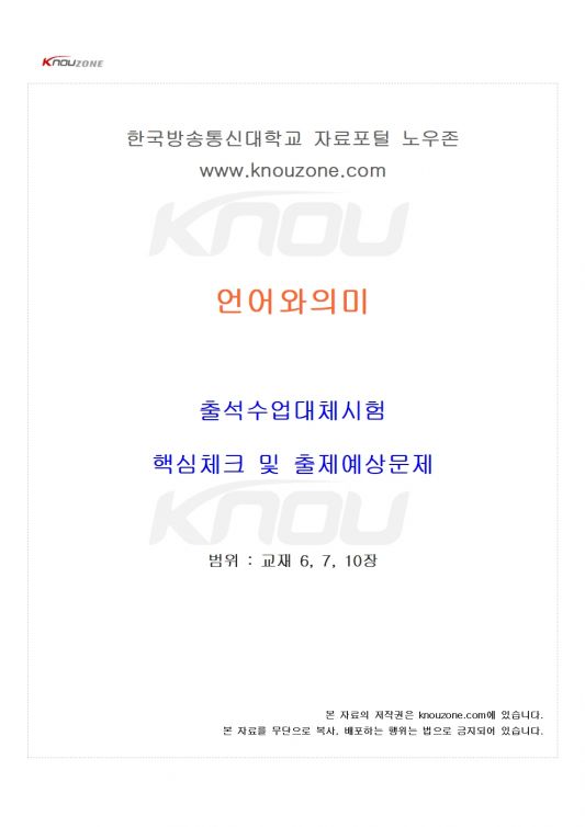 2025년 2학기 언어와의미 출석수업대체시험 핵심체크