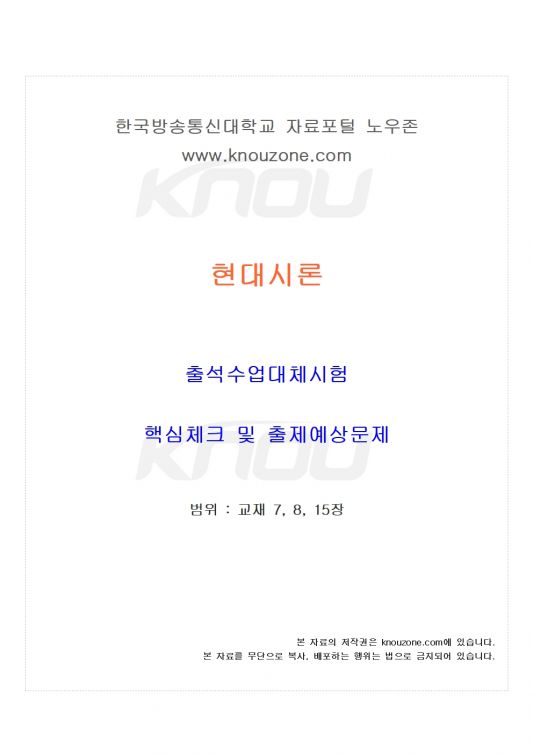 2025년 2학기 현대시론 출석수업대체시험 핵심체크