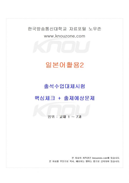 2025년 2학기 일본어활용2 출석수업대체시험 핵심체크