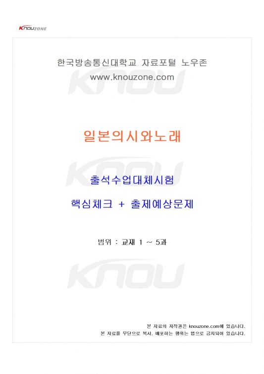 2025년 2학기 일본의시와노래 출석수업대체시험 핵심체크