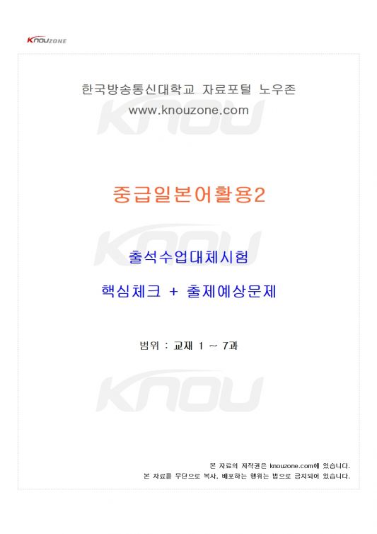2025년 2학기 중급일본어활용2 출석수업대체시험 핵심체크