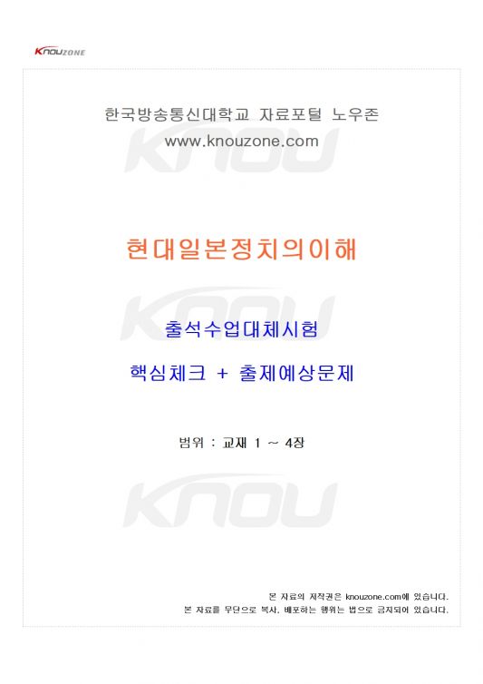 2025년 2학기 현대일본정치의이해 출석수업대체시험 핵심체크