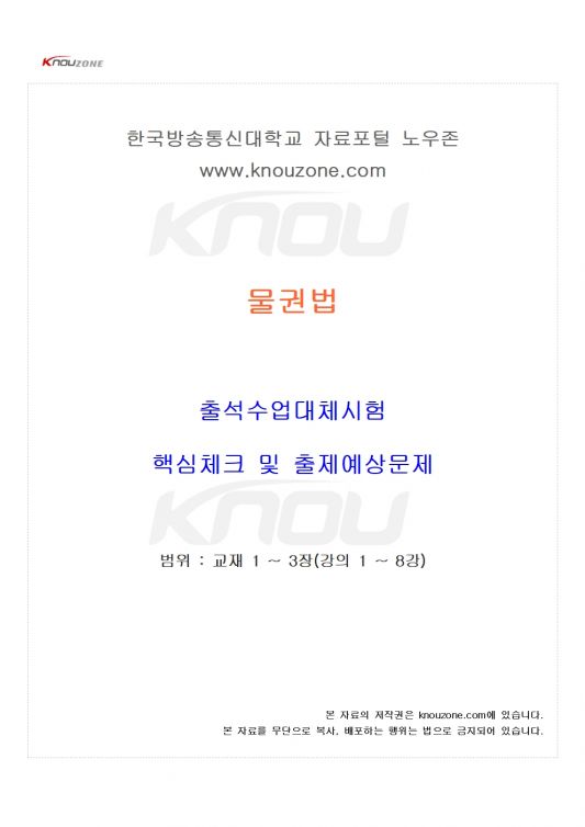 2025년 2학기 물권법 출석수업대체시험 핵심체크