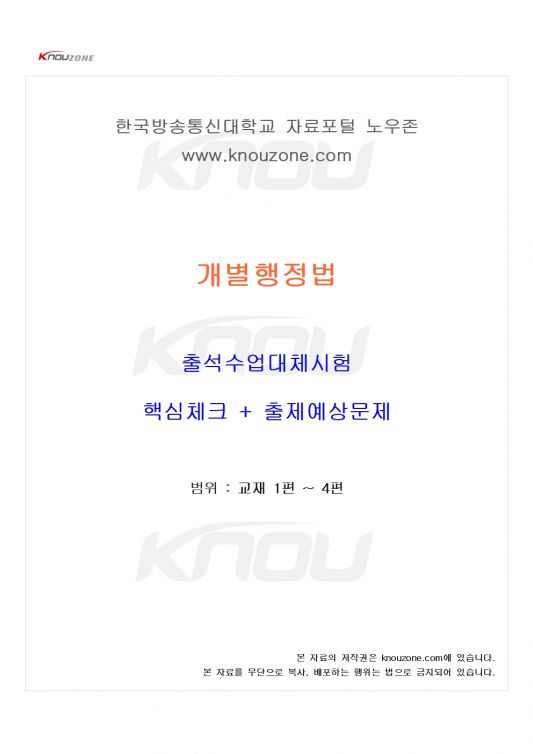 2025년 2학기 개별행정법 출석수업대체시험 핵심체크