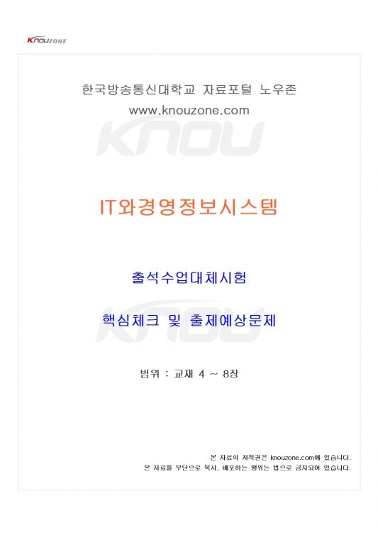 2025년 2학기 IT와경영정보시스템 출석수업대체시험 핵심체크