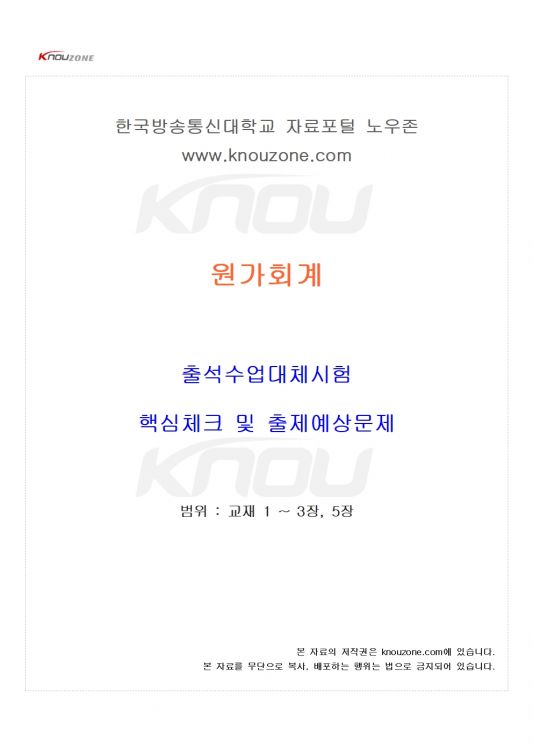 2025년 2학기 원가회계 출석수업대체시험 핵심체크