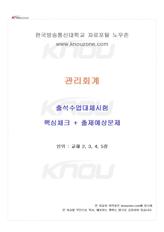 2025년 2학기 관리회계 출석수업대체시험 핵심체크