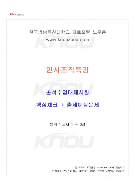 2025년 2학기 인사조직특강 출석수업대체시험 핵심체크