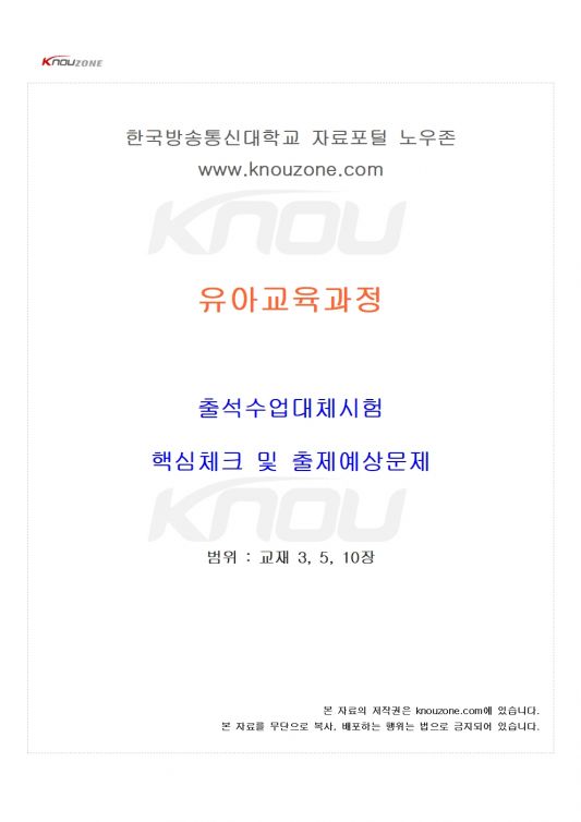2025년 2학기 유아교육과정 출석수업대체시험 핵심체크