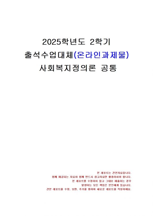 2025년 2학기 사회복지정의론 출석수업대체시험 과제물(나에게 정의란, 왜 그것을 정의)