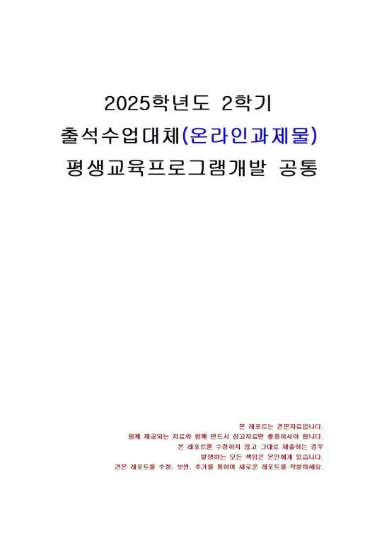 2025년 2학기 청소년프로그램개발및평가 출석수업대체시험 과제물(비판주의 패러다임)