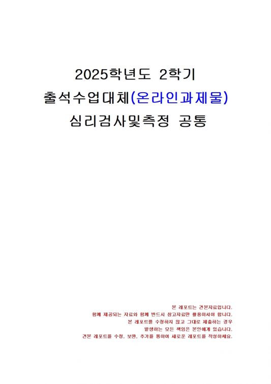 2025년 2학기 심리검사및측정 출석수업대체시험 과제물(고용24의 성인용 심리검사)