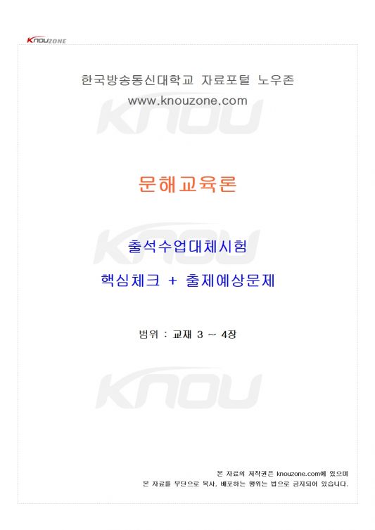 2025년 2학기 문해교육론 출석수업대체시험 핵심체크